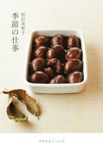 松田美智子(著者)販売会社/発売会社：地球丸発売年月日：2014/10/09JAN：9784860674441