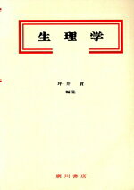 坪井実(著者)販売会社/発売会社：廣川書店発売年月日：1985/04/01JAN：9784567511001