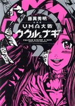 藤異秀明(著者)販売会社/発売会社：講談社発売年月日：2014/10/23JAN：9784063770810