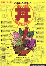 いぬいたかし(著者)販売会社/発売会社：マガジン・マガジン発売年月日：2014/09/29JAN：9784896448801
