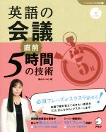 柴山かつの(著者)販売会社/発売会社：アルク発売年月日：2014/10/01JAN：9784757424913／／付属品〜CD1枚付