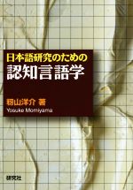 籾山洋介(著者)販売会社/発売会社：研究社発売年月日：2014/10/01JAN：9784327384685