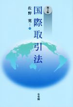 佐野寛(著者)販売会社/発売会社：有斐閣発売年月日：2014/10/01JAN：9784641046726