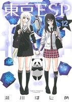 瀬川はじめ(著者)販売会社/発売会社：KADOKAWA発売年月日：2014/10/24JAN：9784041019115