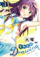 火曜(著者)販売会社/発売会社：一迅社発売年月日：2014/10/22JAN：9784758082211