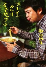 奥田民生(著者)販売会社/発売会社：KADOKAWA発売年月日：2014/10/20JAN：9784047314337