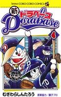 むぎわらしんたろう(著者),藤子プロ販売会社/発売会社：小学館発売年月日：2014/10/28JAN：9784091418203