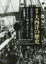マーティン・W．サンドラー(著者),日暮雅通(訳者)販売会社/発売会社：悠書館発売年月日：2014/11/01JAN：9784903487946