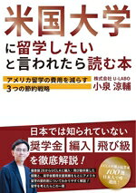 小泉涼輔(著者)販売会社/発売会社：ラーニングス/星雲社発売年月日：2024/08/27JAN：9784434315831