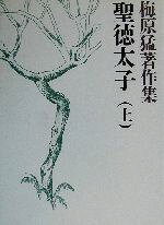 梅原猛(著者)販売会社/発売会社：小学館発売年月日：2003/02/20JAN：9784096771013