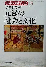 高埜利彦(編者)販売会社/発売会社：吉川弘文館発売年月日：2003/08/20JAN：9784642008150