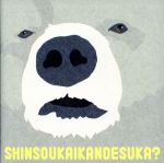 ドミコ販売会社/発売会社：kinoco　records(ダイキサウンド（株）)発売年月日：2014/12/17JAN：4522197119502埼玉・川越発のサイケデリック・ポップ・2ピース・バンド、ドミコのアルバム。シューゲイズしていく淡...