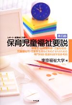 東京福祉大学(編者)販売会社/発売会社：中央法規出版発売年月日：2013/07/01JAN：9784805838617