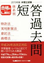 東京リーガルマインドLEC総合研究所弁理士試験部(著者)販売会社/発売会社：東京リーガルマインド発売年月日：2014/11/01JAN：9784844995739