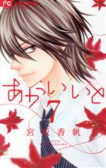 宮坂香帆(著者)販売会社/発売会社：小学館発売年月日：2014/11/26JAN：9784091364906