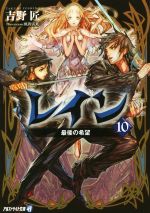 吉野匠(著者),風間雷太販売会社/発売会社：アルファポリス発売年月日：2014/11/13JAN：9784434198557