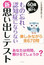 ど忘れ現象を防ぐ会(編者)販売会社/発売会社：コスモ21発売年月日：2014/11/01JAN：9784877953034