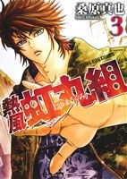 桑原真也(著者)販売会社/発売会社：少年画報社発売年月日：2014/11/25JAN：9784785954284