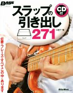 宮下智(著者)販売会社/発売会社：リットーミュージック発売年月日：2014/11/13JAN：9784845625338／／付属品〜CD付