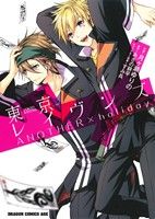 月ヶ瀬ゆりの(著者),あざの耕平,すみ兵販売会社/発売会社：KADOKAWA発売年月日：2014/11/19JAN：9784040703428