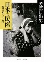 芳賀日出男(著者)販売会社/発売会社：KADOKAWA発売年月日：2014/11/22JAN：9784044094751