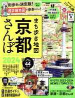 朝日新聞出版(編者)販売会社/発売会社：朝日新聞出版発売年月日：2023/09/13JAN：9784022783608／／付属品〜ガイド＆MAP付