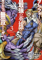 戸田泰成(著者),岸馬きらく(原作),peroshi(キャラクター原案),森小太郎販売会社/発売会社：ホビージャパン発売年月日：2024/09/02JAN：9784798635194