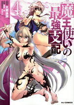 大関詠詞(著者),空埜一樹(原作),コユコム(キャラクター原案)販売会社/発売会社：ホビージャパン発売年月日：2024/09/02JAN：9784798635637