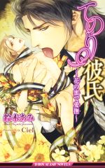 鈴木あみ(著者),Ciel販売会社/発売会社：リブレ出版発売年月日：2014/11/19JAN：9784799724514