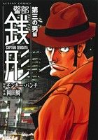 岡田鯛(著者),モンキー・パンチ販売会社/発売会社：双葉社発売年月日：2014/11/20JAN：9784575845303