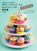 山下珠緒(著者)販売会社/発売会社：マリン企画発売年月日：2014/11/01JAN：9784895125697
