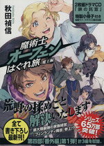 秋田禎信(著者),草河遊也販売会社/発売会社：TOブックス発売年月日：2014/11/01JAN：9784864723084／／付属品〜ドラマCD2枚組「鋏の託宣」、特製小冊子付