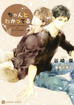 谷崎泉(著者),陸裕千景子販売会社/発売会社：二見書房発売年月日：2014/11/01JAN：9784576141558