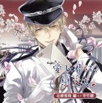 （ドラマCD）,寺竹順（北条雪哉）販売会社/発売会社：milky　chain(ラッツパック・レコード（株）)発売年月日：2015/02/10JAN：4523858902495全編ダミーヘッドマイクを使用した“手紙”がキーワードのシチュエーシ...