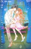 桃井すみれ(著者)販売会社/発売会社：小学館発売年月日：2014/11/26JAN：9784091365682