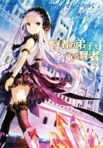 りゅうせんひろつぐ(著者),藤ちょこ販売会社/発売会社：マイクロマガジン社発売年月日：2014/11/01JAN：9784896374858