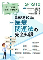 安藤秀雄(著者),望月稔之(著者),並木洋(著者),小笠原一志(著者)販売会社/発売会社：医学通信社発売年月日：2021/04/15JAN：9784870588325