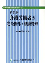 門脇武博【著】販売会社/発売会社：介護労働安定センター発売年月日：2010/03/01JAN：9784903303697