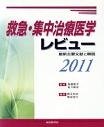 嶋崎修次／前川剛志監修(著者)販売会社/発売会社：（株）総合医学社発売年月日：2011/02/01JAN：9784883788149
