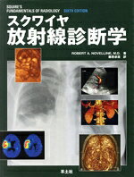 ロバート・A．ノヴェリン(著者),藤原卓哉(著者)販売会社/発売会社：羊土社発売年月日：2005/07/01JAN：9784897066998