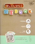 ブティック社販売会社/発売会社：ブティック社発売年月日：2011/07/19JAN：9784834732573／／付属品〜オリジナルクリアスタンプ付