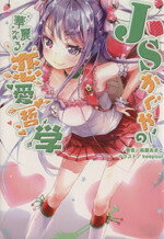 紙屋あまと(著者),keepout販売会社/発売会社：一二三書房発売年月日：2014/12/01JAN：9784891992989