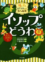 千葉幹夫(著者),渡辺弥生販売会社/発売会社：ナツメ社発売年月日：2014/12/04JAN：9784816357343