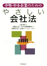 弁護士法人Y＆P法律事務所(編者),税理士法人山田＆パートナーズ(編者),川田剛販売会社/発売会社：同文舘出版発売年月日：2014/12/01JAN：9784495465117