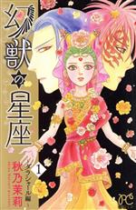 秋乃茉莉(著者)販売会社/発売会社：秋田書店発売年月日：2014/12/16JAN：9784253272513