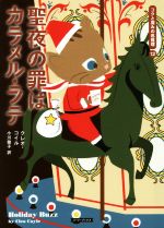 クレオ・コイル(著者),小川敏子(訳者)販売会社/発売会社：原書房発売年月日：2014/12/01JAN：9784562060344