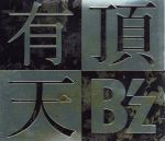 B’z販売会社/発売会社：（株）ビーイング(（株）ビーイング)発売年月日：2015/01/14JAN：4582283798615B’z　、2015年遂に再始動！約3年振りとなるシングルは、日本テレビ系土曜ドラマ『学校のカイダン』主題歌。ハー...