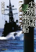 大石英司(著者)販売会社/発売会社：文芸社発売年月日：2014/12/05JAN：9784286160535