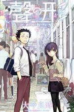大今良時(著者)販売会社/発売会社：講談社発売年月日：2014/12/17JAN：9784063952681