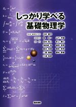 川村康文,林壮一販売会社/発売会社：電気書院発売年月日：2014/12/01JAN：9784485302248